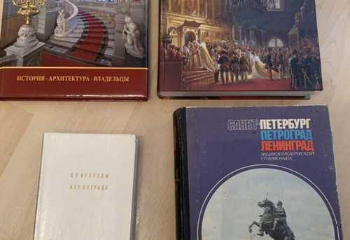 Книги по истории россии и Санкт-Петербурга