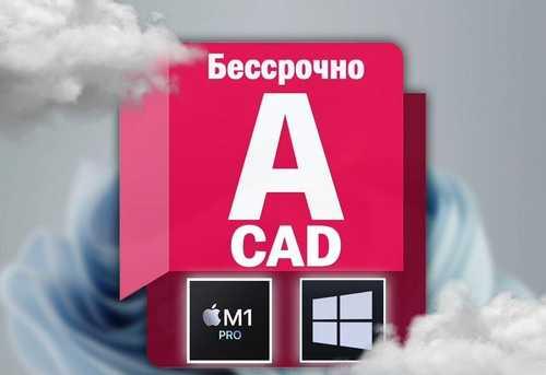 Autodesk Autocad 2024-2021 Установка Автокад