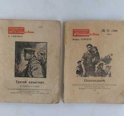 Библиотечка журнала Советский воин, 1948, 1951 год