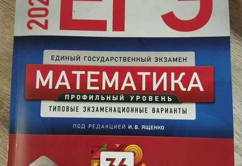 Учебник ЕГЭ по профильной математике, И.В. Ященко