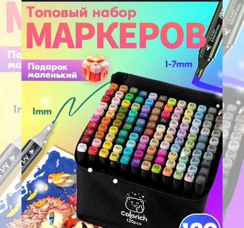 Маркеры для скетчинга 120 шт