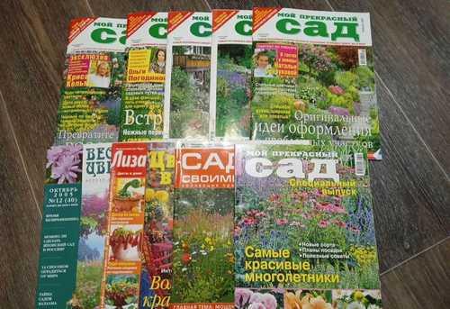 Журналы мой прекрасный сад
