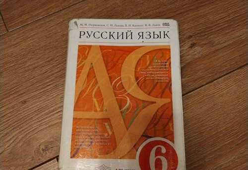 Учебник Русский язык 6 класс Разумовская