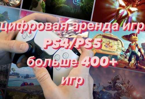 Игры в аренду PS4/PS5