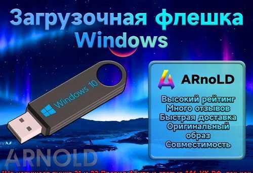 Загрузочная флешка Windows