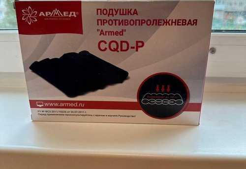 Подушка противопролежневая Armed CQD-P