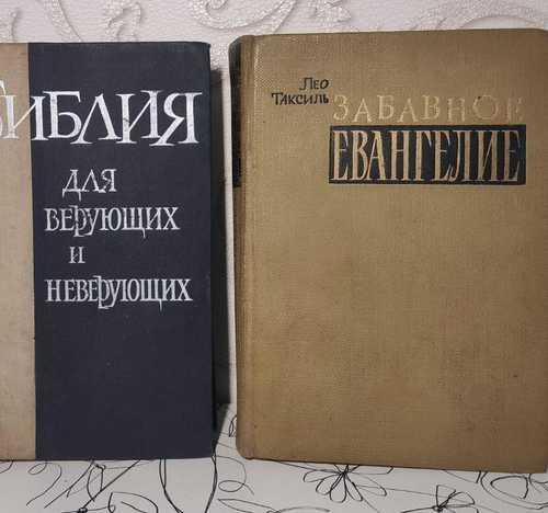 Советские книги для атеистов