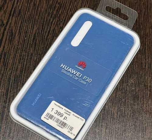 Чехол Huawei P30 оригинал