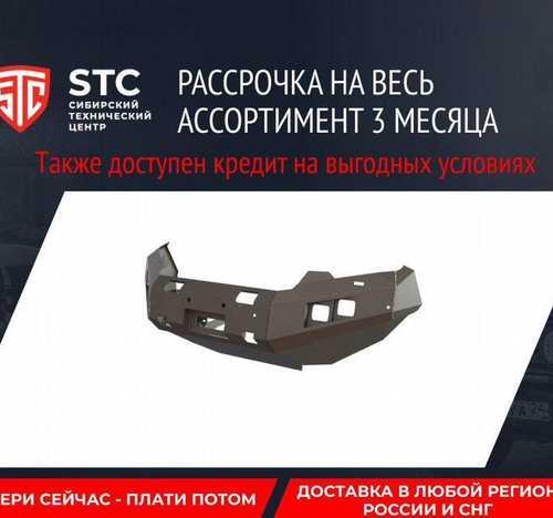 Бампер силовой передний STC-tlcp150R2-BF-L12