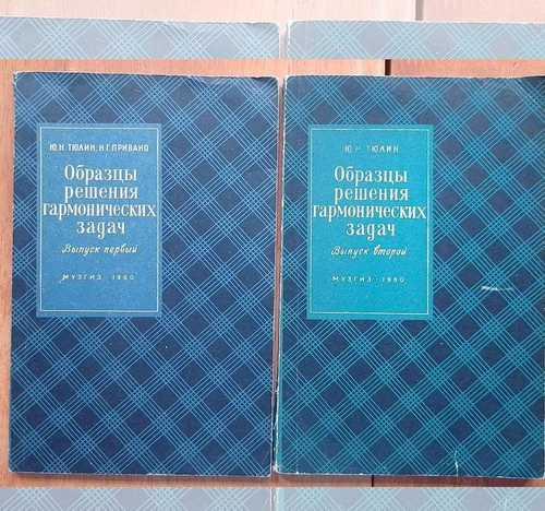 Образцы решения гармонических задач. 1960