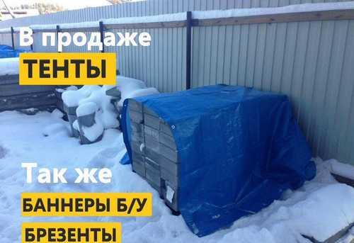 Тент универсальный