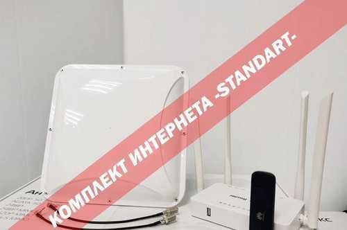 4G модем + WiFi роутер + Антенна - Комплект I-06