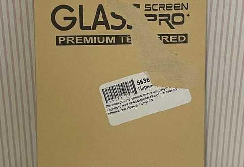 Защитное стекло Glass screen pro (Honor 7x)