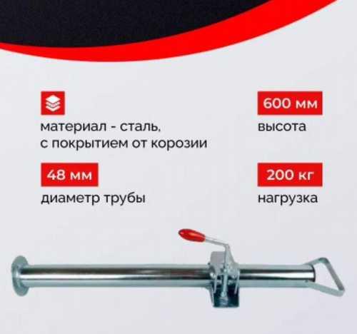 Стойка прицепа 48х600мм. С хомутом