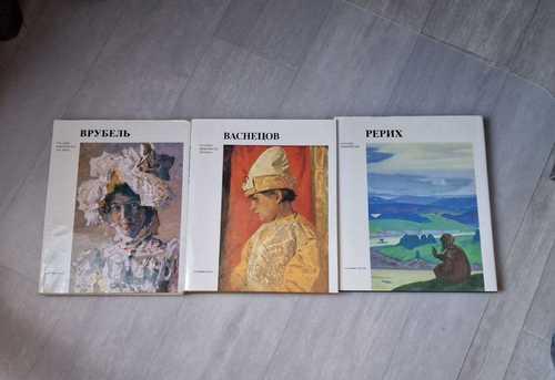 Книги Васнецов / Врубель / Рерих