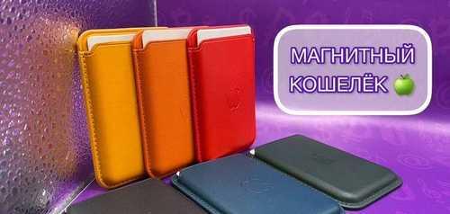 Магнитный кошелек Apple Wallet MagSafe