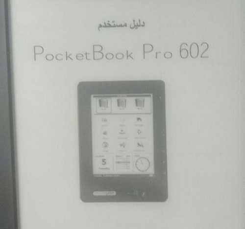 Электронная книга pocketbook 602