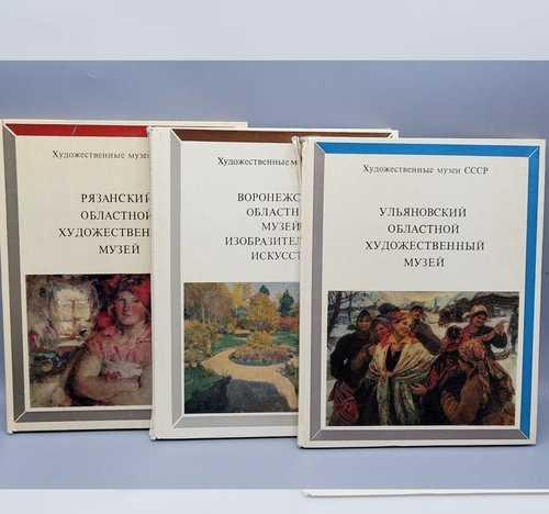 Книги 3 шт Художественные музеи СССР 1974-84 Москв