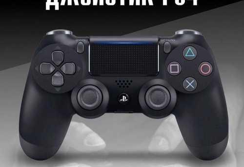 Джойстик ps4