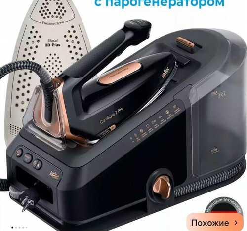 Парогенератор Braun CareStyle 7 Pro новый