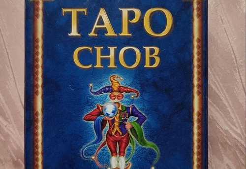 Карты таро снов Чиро Марчетти