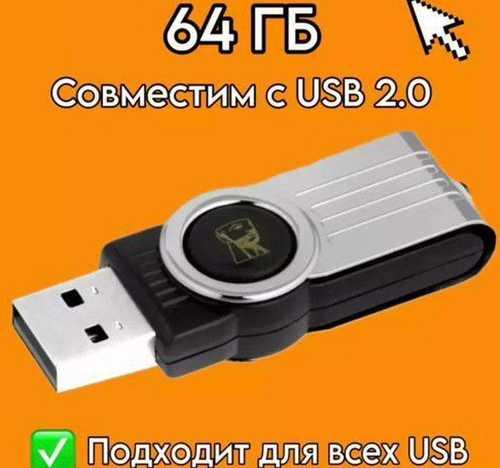 Usb флешка 64 гб новая