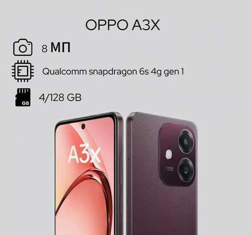 OPPO A3x, 4/128 ГБ