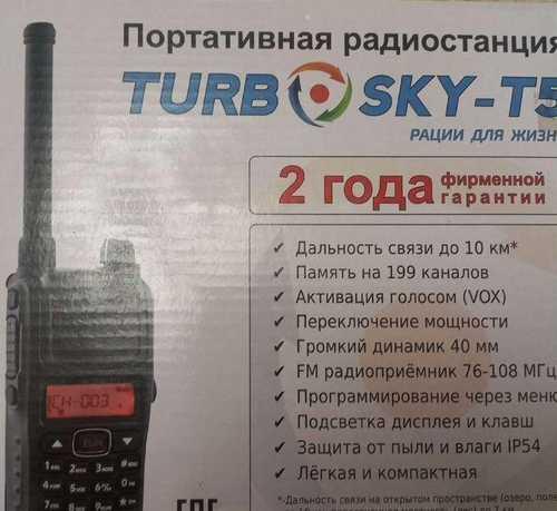 Рация turbo SKY-T5