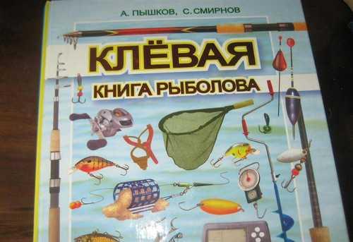 Книги о рыбалке