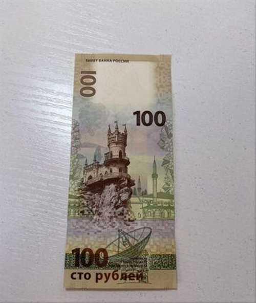 Банкнота 100 рублей Крым