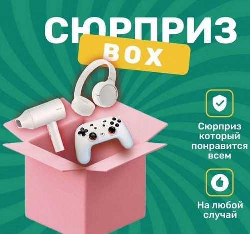 Тайный Трендовый Мистери бокс с техникой от Mr.Box