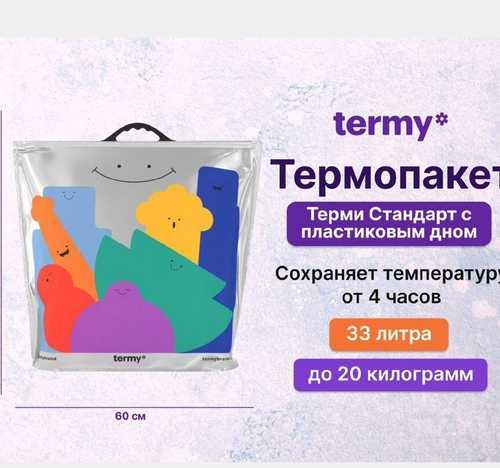 Термопакет Терми с дном