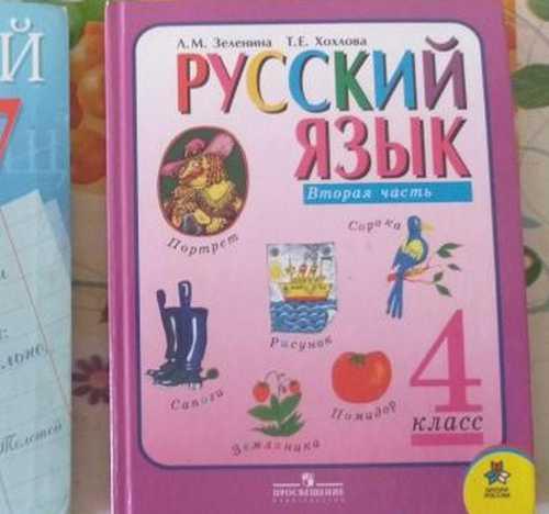 Учебники Русский язык 4 класс 7 класс практика