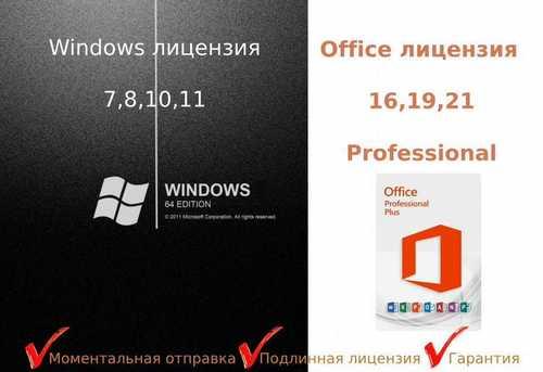 Windows 10,11 домашняя,про / Office 16,19,21