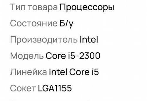 Процессор intel core i5-2300 LGA1155