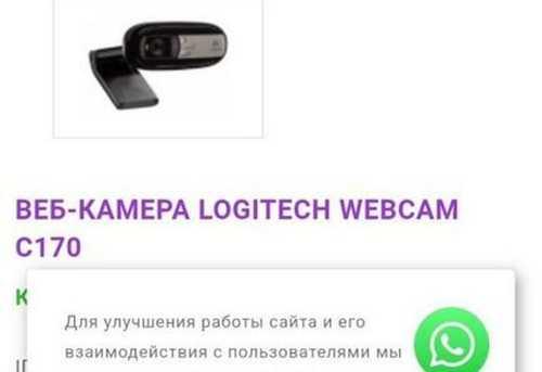 Веб камера Logitech c170