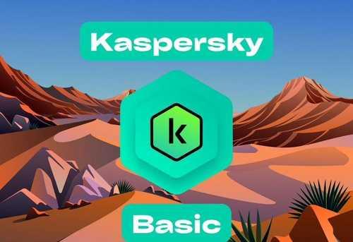 Ключи официального издания Kaspersky Basic и актуа