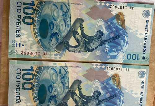 Банкноты 100 рублей сочи
