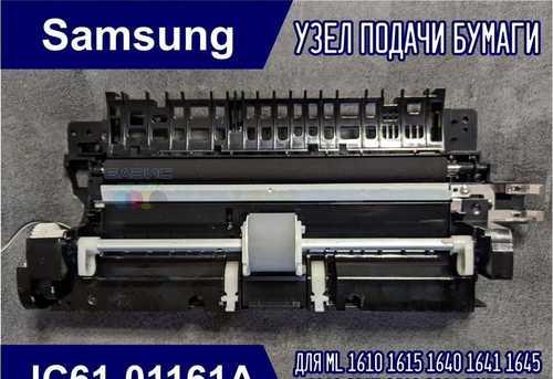 Узел Подачи Бумаги Samsung JC61-01161A В Сборе