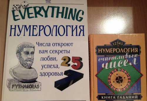 Нумерология книги