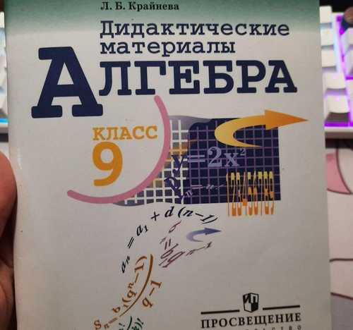 Дидактические материалы, алгебра 9 класс
