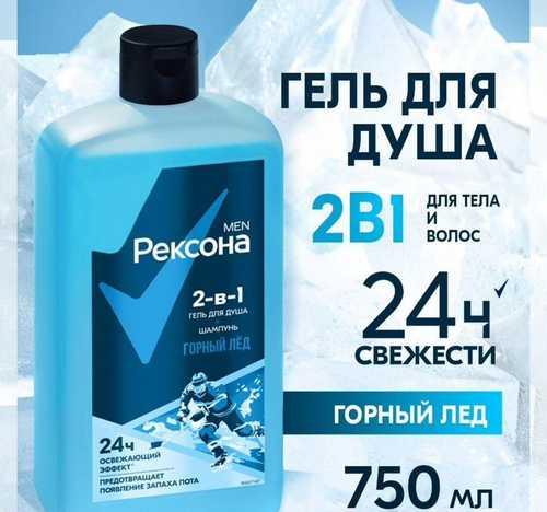 Rexona мужской гель для душа