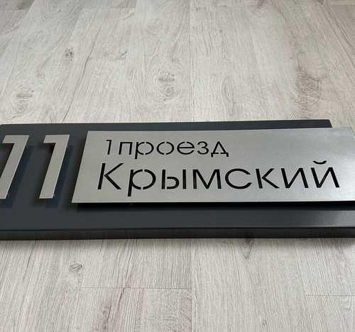Адресная табличка на дом в стиле Лофт