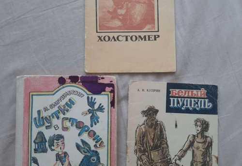 Детские книги СССР, 1980-е