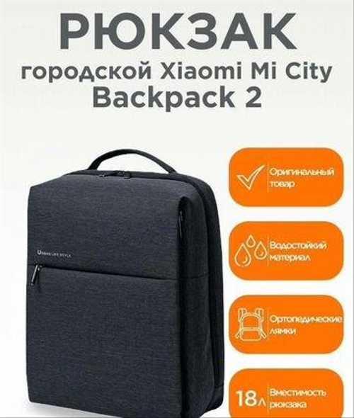 Рюкзак городской Xiaomi Urban Life Style