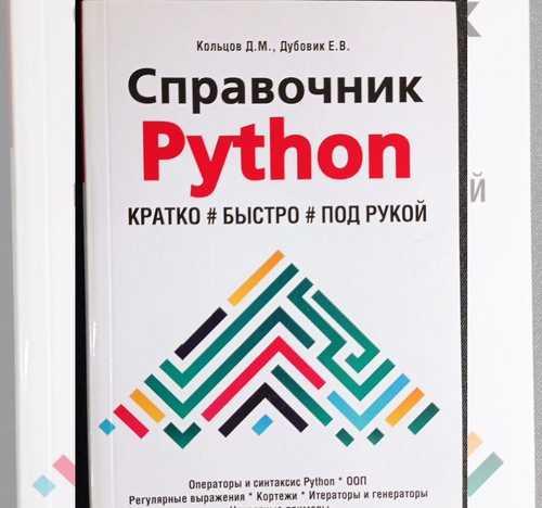 Справочник Python