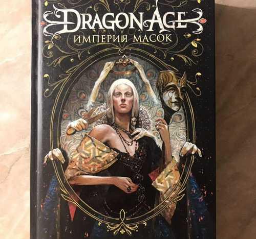 Dragon Age Империя Масок