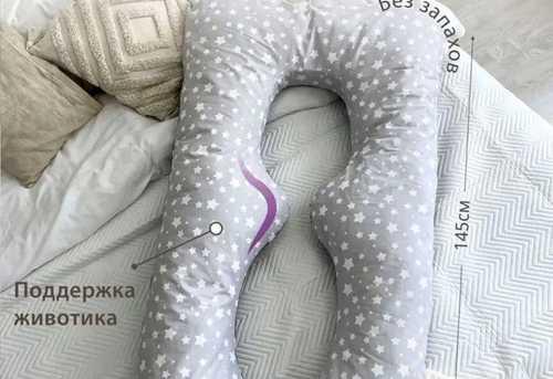Наволочка на подушку для беременных