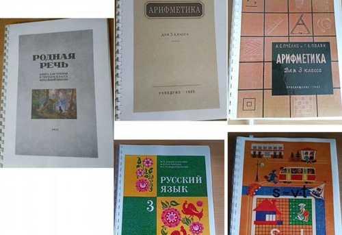 Советские учебники для 3 класса