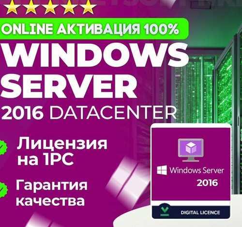 Ключи Windows Server 2025:2022:2019:2016 std/data